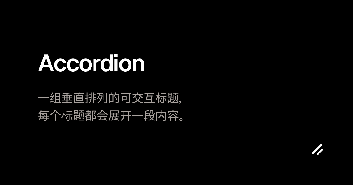 Accordion - shadcn/ui shadcn/ui 官网 | shadcn/ui 中文站 | shadcn 官网 | shadcn ...