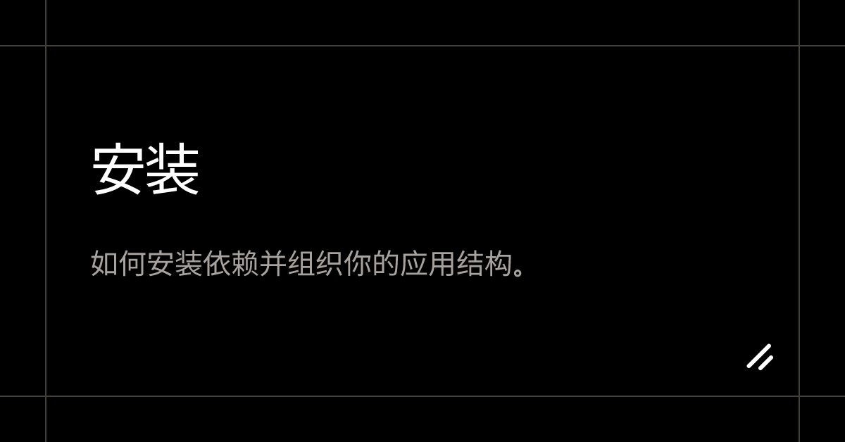 安装 - shadcn/ui shadcn/ui 官网 | shadcn/ui 中文站 | shadcn 官网 | shadcn/ui 中文 ...