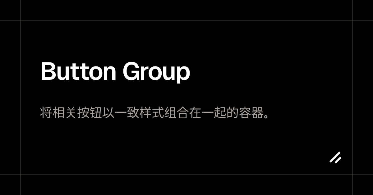 Button Group - shadcn/ui shadcn/ui 官网 | shadcn/ui 中文站 | shadcn 官网 ...