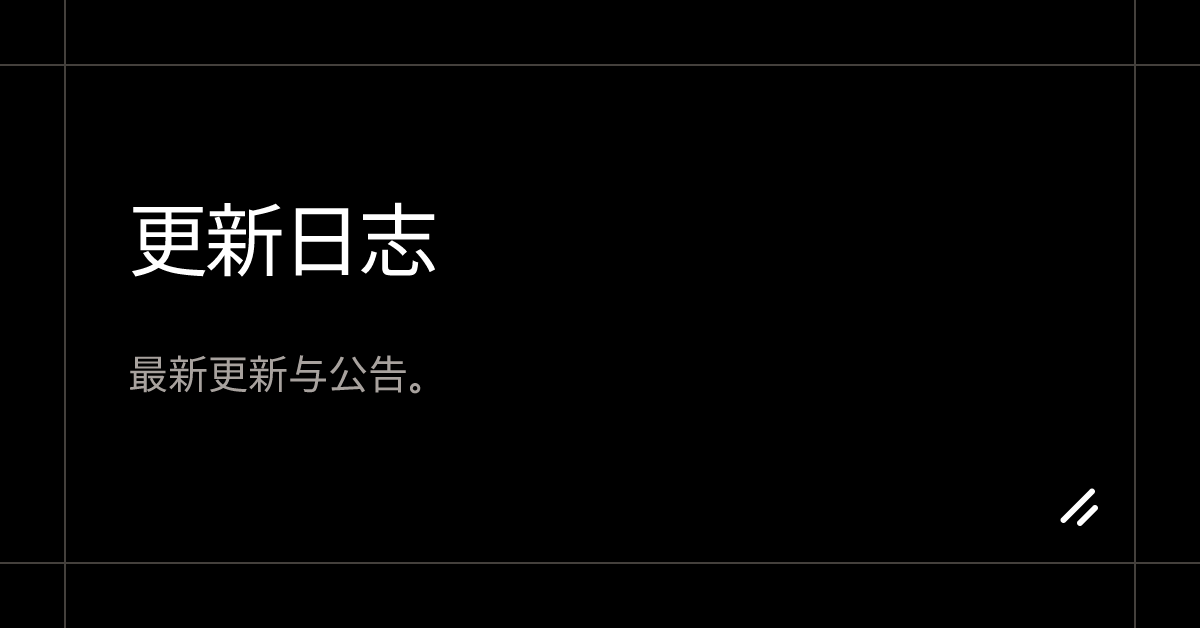 更新日志 - shadcn/ui shadcn/ui 官网 | shadcn/ui 中文站 | shadcn 官网 | shadcn/ui ...